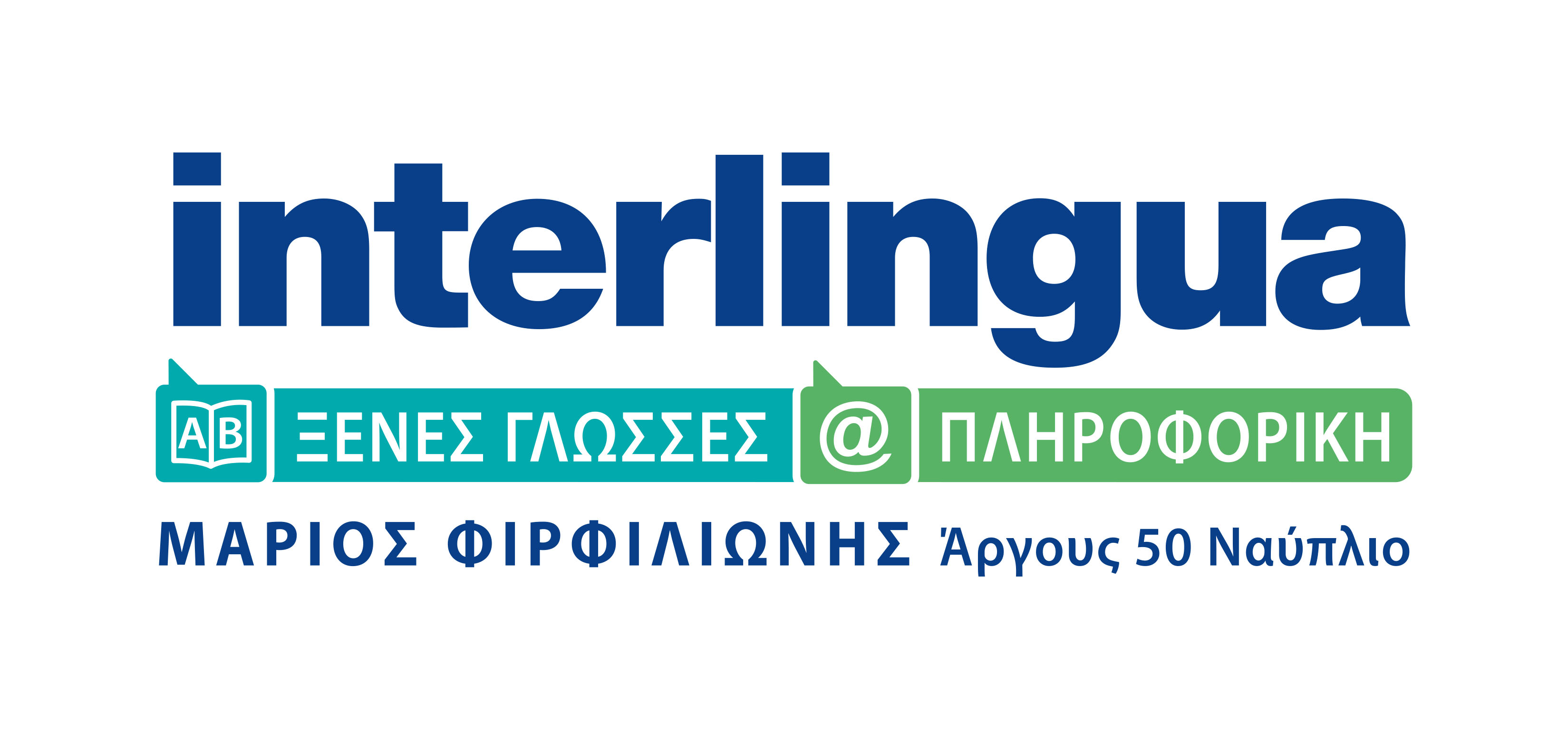 INTERLINGUA_new_LOGO_teliko_KAI TA 2 – interlingua nafplio